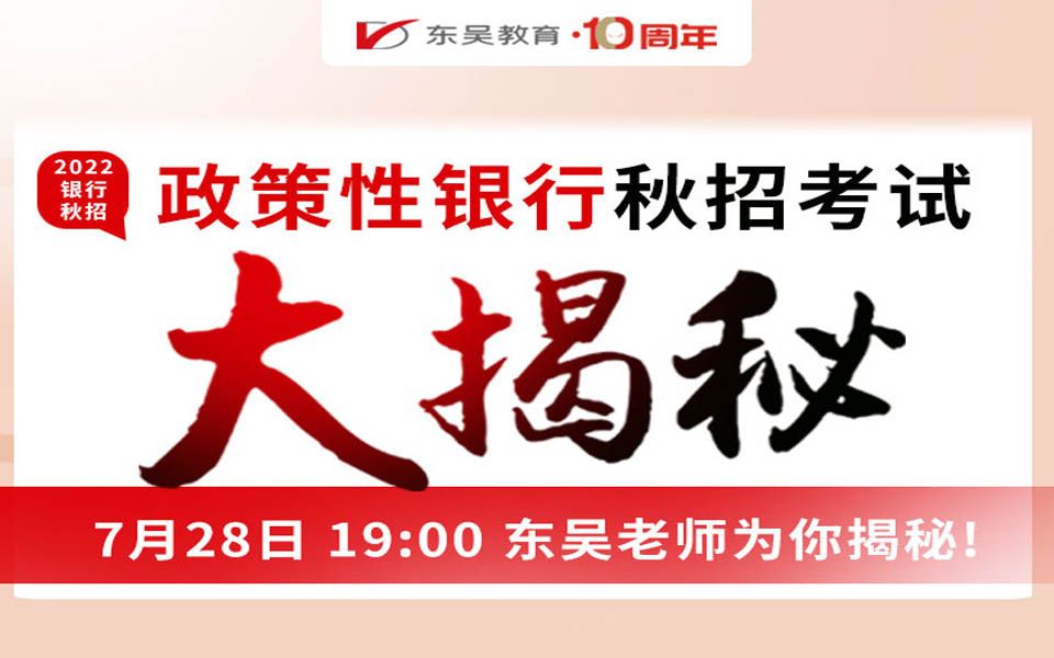【政策银行】2022银行秋招之政策性银行考试大揭秘