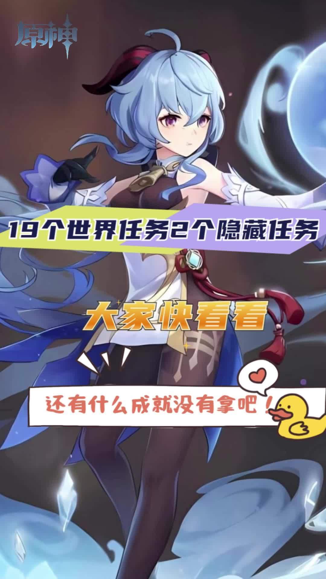 《原神》必查清单:19个世界任务+2个隐藏任务全成就指南!