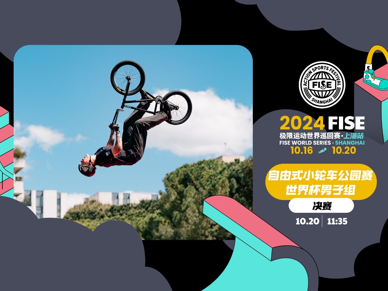 2024 FISE上海站 UCI自由式小轮车世界杯男子公园赛决赛