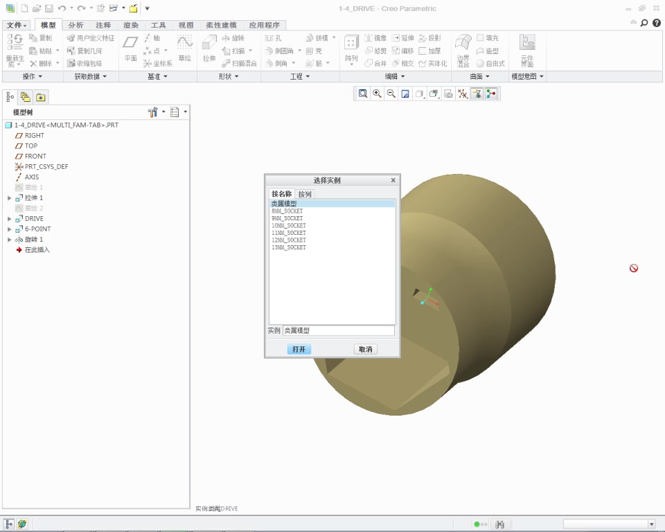 Creo2.0 高级零件建模(2)