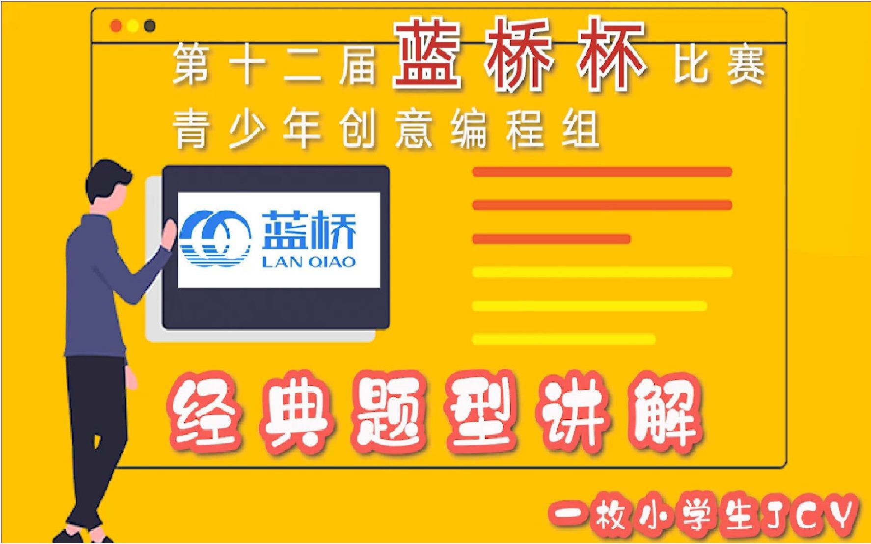 第十二届蓝桥杯青少年创意编程组Python(模拟题讲解) - 初级组第2题.