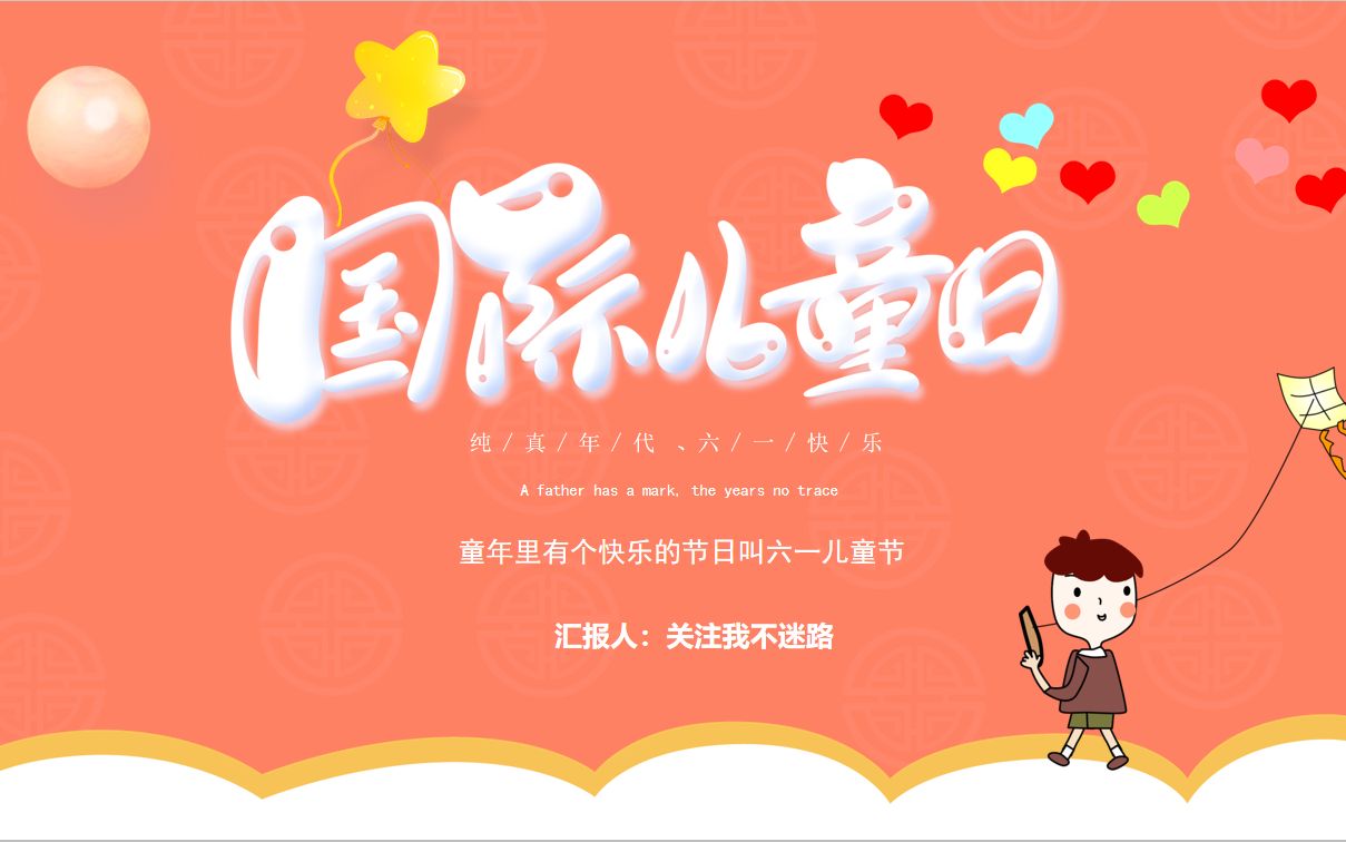 39.六一儿童节,各国儿童节介绍PPT模板(视频可套用)卡通版