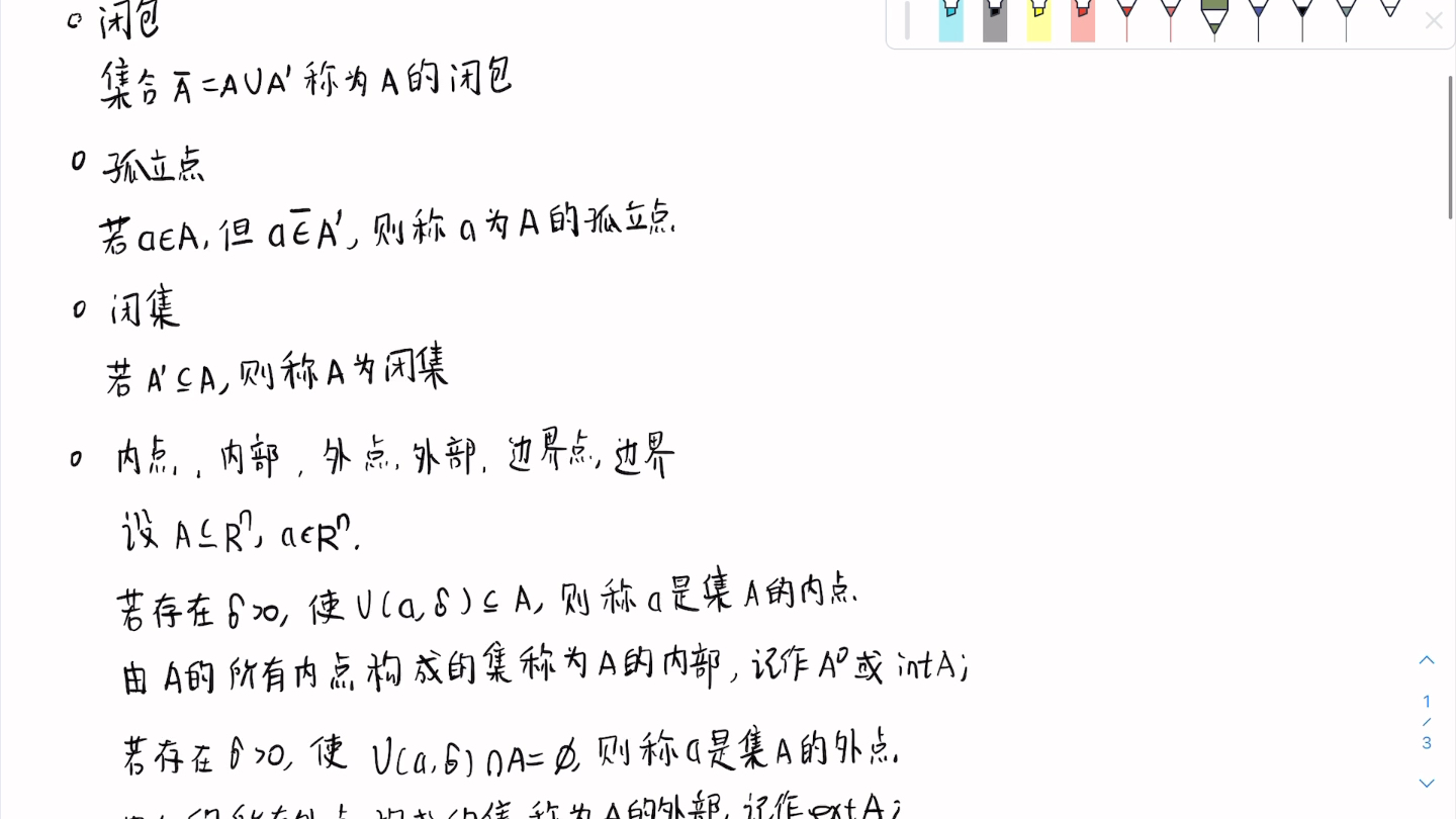 多元函数微分学1-点集相关定义