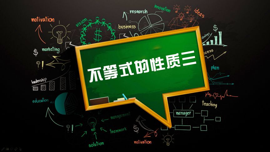 初中七年级下册数学不等式的的性质三