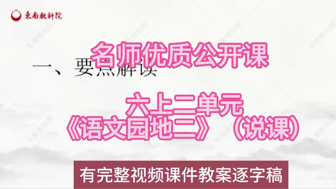 ...《语文园地二》(说课):父母的爱:名师新课标优质课/小学语文名师课堂...