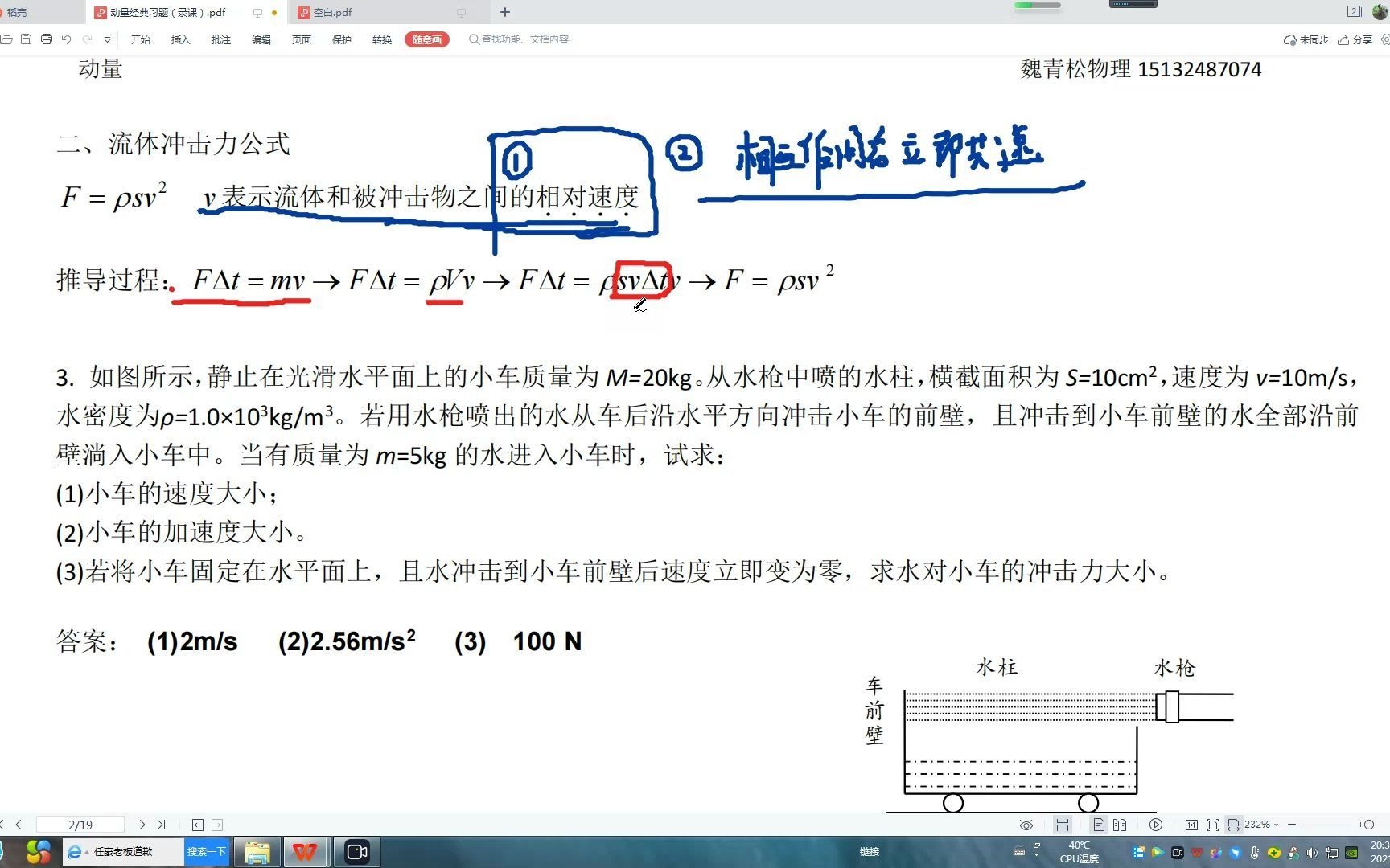 02.流体冲击力公式