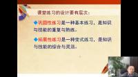105.江苏徐校长教师技能丨小学数学“双减”政策下的作业设计与研究...