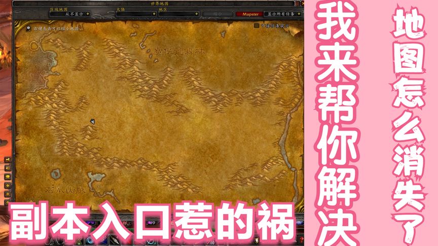 【魔兽世界WLK】大脚插件更新导致地图空白全无,一分钟帮你搞定