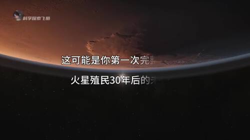 火星殖民计划:火星任务的前10000天