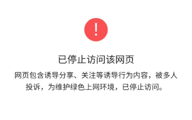 才发现原神的网页在微信无法访问