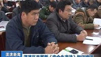 淇滨区开展新《安全生产法》知识培训
