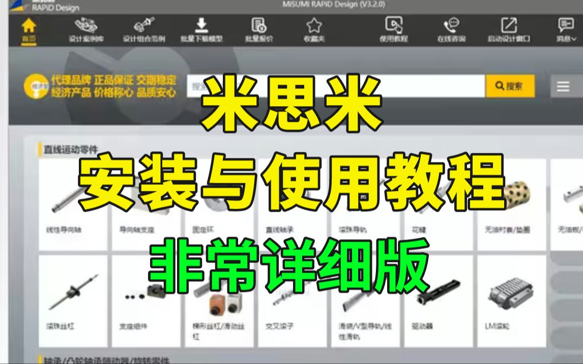 solidworks最强插件——米思米的安装与使用教程(步骤详细,无偿分享)