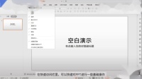 WPS课件制作技巧