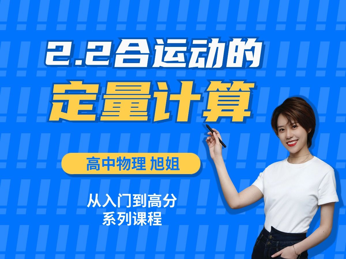 2.2合运动的定量计算