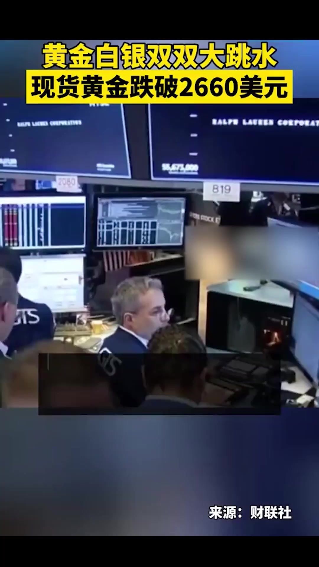 黄金白银双双大跳水,现货黄金跌破2660美元