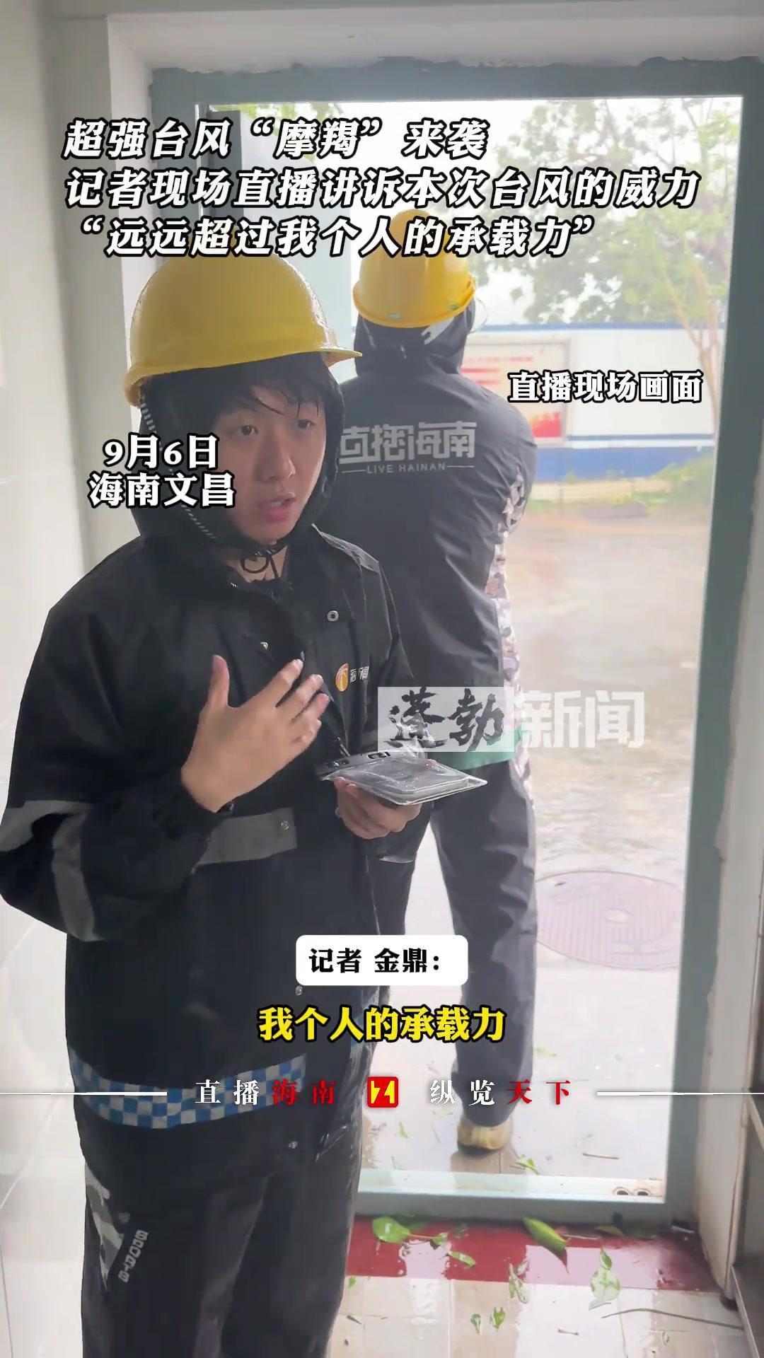 超强台风"摩羯"来袭,记者现场直播讲诉本次台风的威力"远远超过我...
