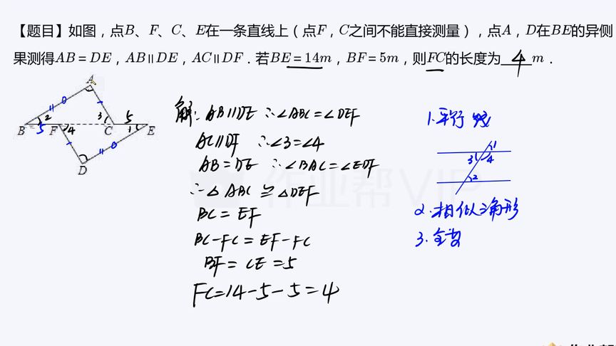 初中数学:平行相似