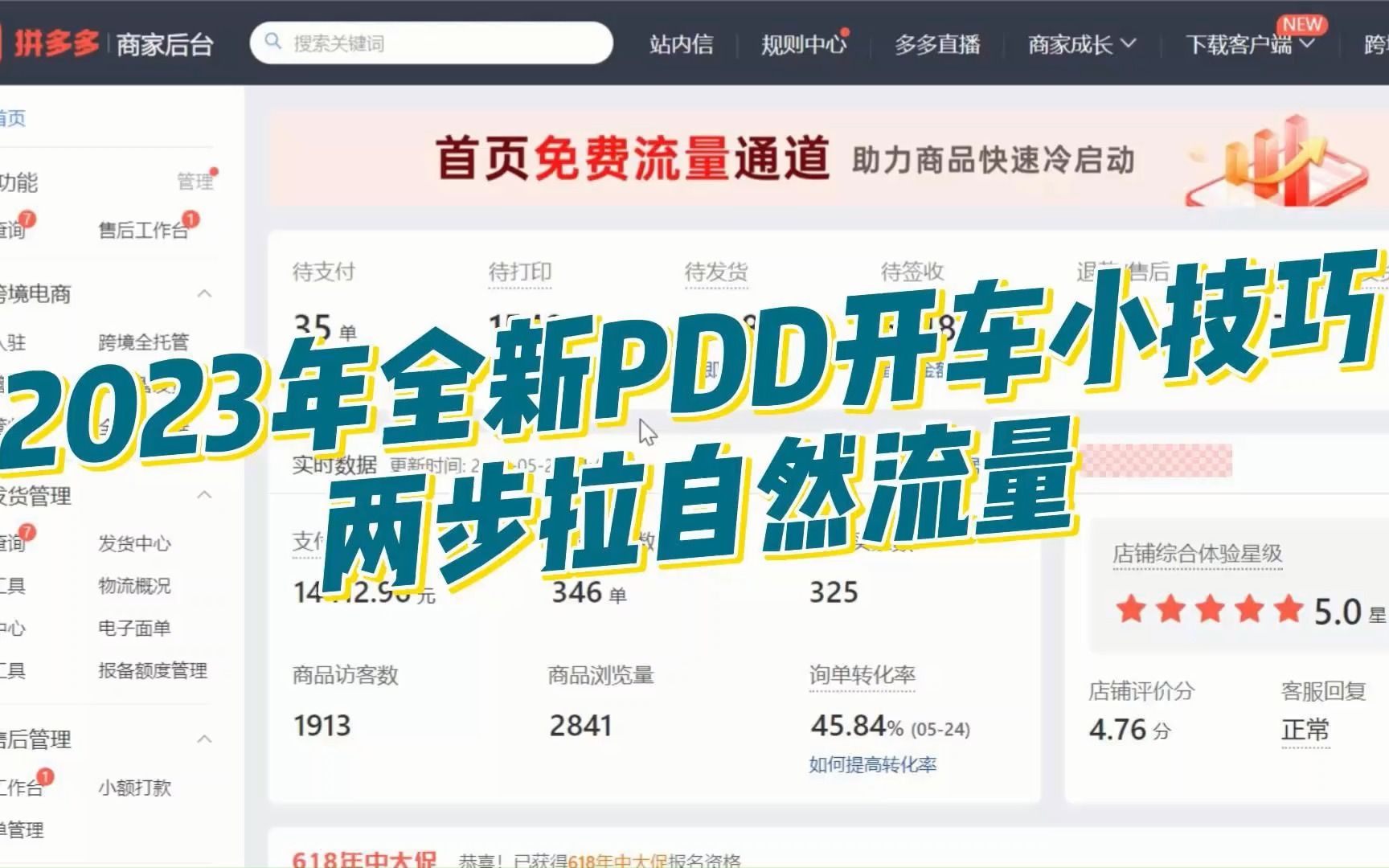拼多多运营:拼多多不开车就没有自然流量怎么办?用这个方法教你获得...