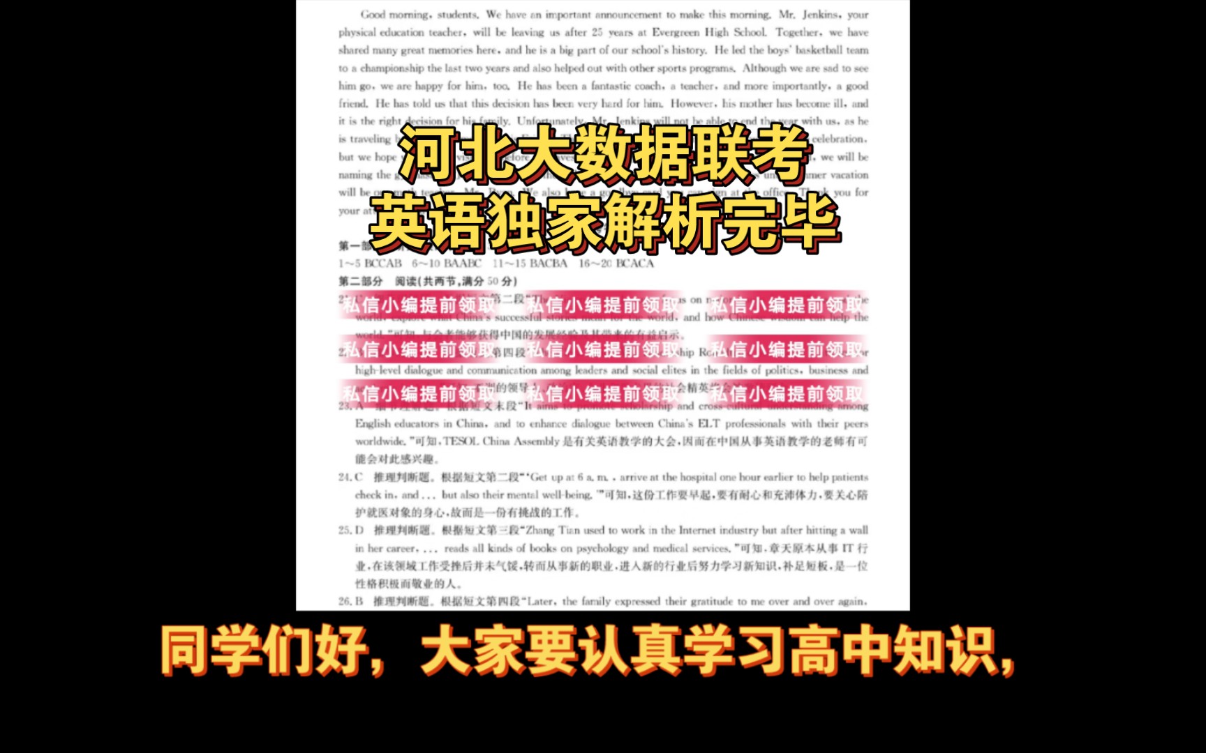 提前爆料河北大数据联考英语试卷答案解析完毕