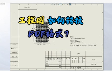 工程图如何批量转换pdf格式