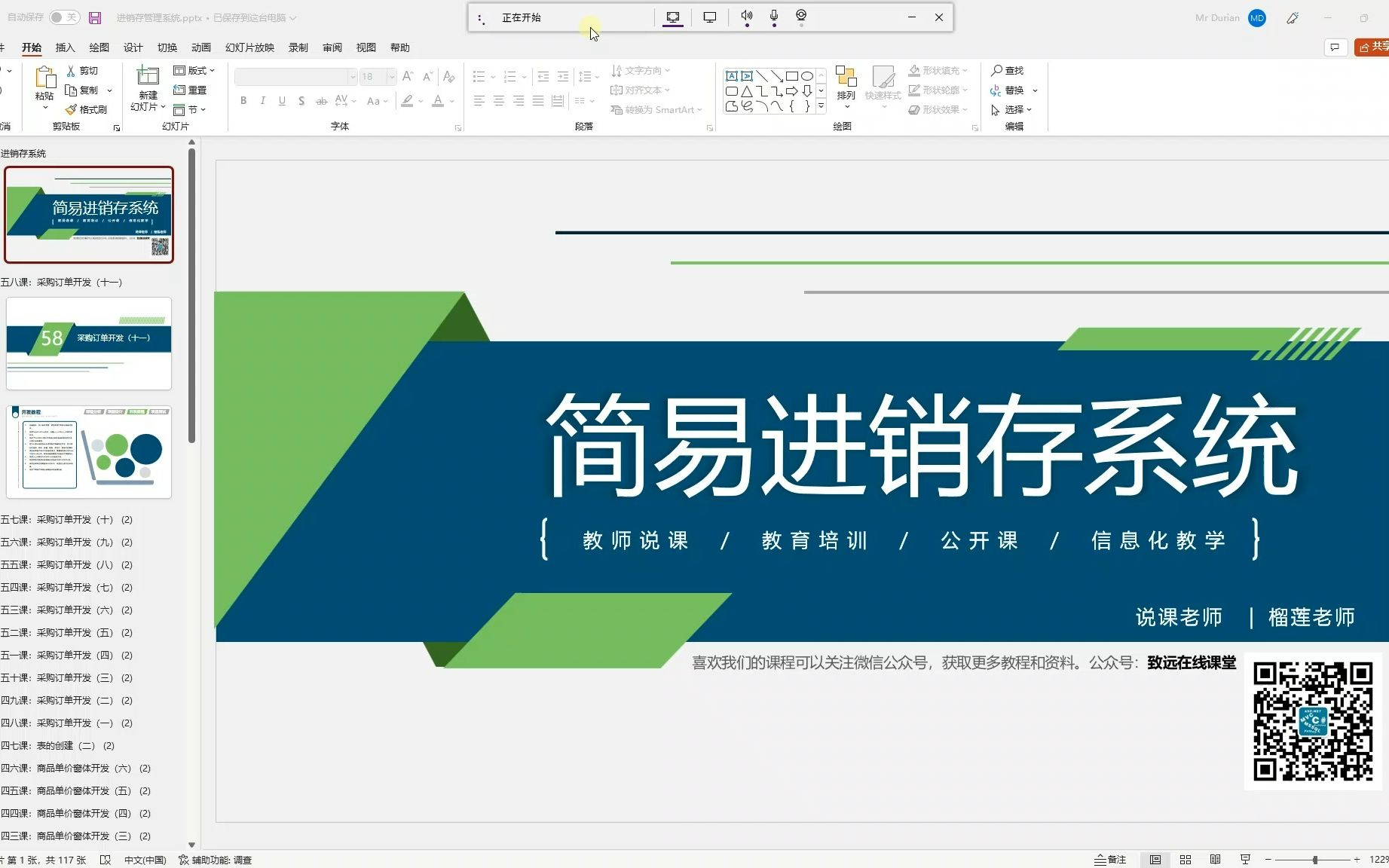 C#简易进销存系统五八课:采购订单开发(十一)