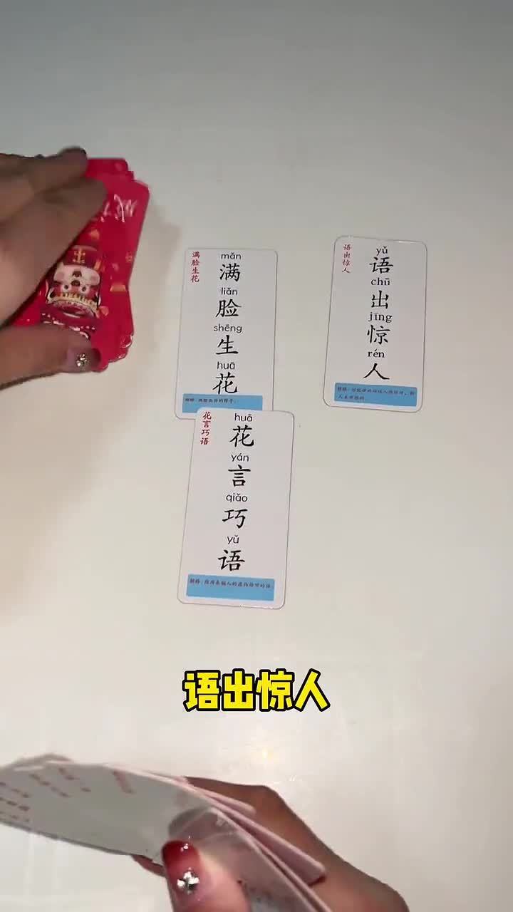 多种玩法,边玩边学,卡牌上还标注了拼音