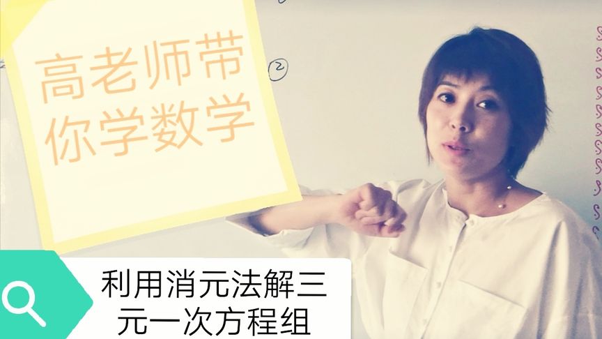 利用消元法解三元一次方程组