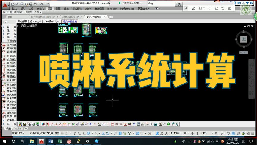 喷淋系统设计流量如何计算?甲级院总工20分钟就搞定,这么简单?