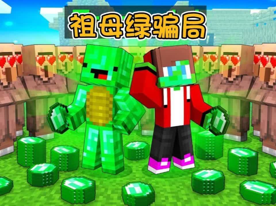 我的世界:杰杰麦琪制作祖母绿宝石机器整蛊村民,结果遭殃了#我的...