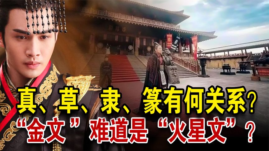 秦始皇的功绩(上)书同文、车同轨、统一度量衡、统一货币…