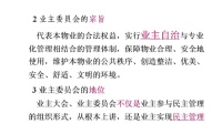 成立业主委员会的意义