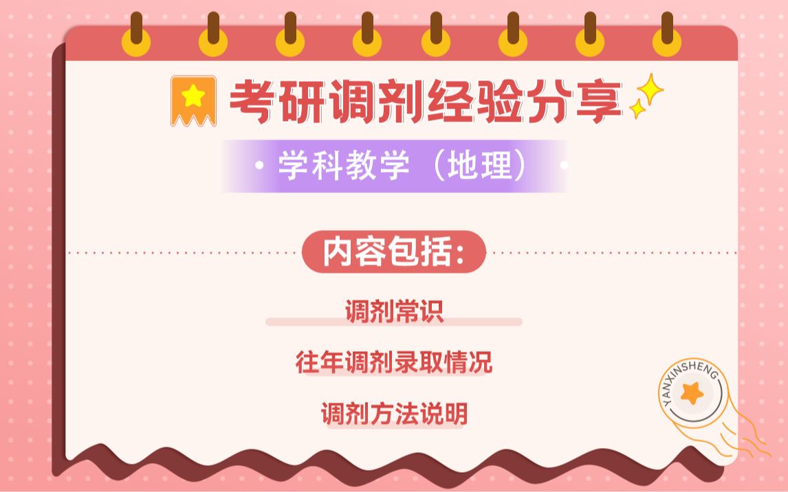超详细,往年学科教学(地理)专业调剂信息汇总,含调剂人数、调剂来源