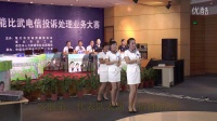 20140811电信投诉处理业务大赛风采展示篇