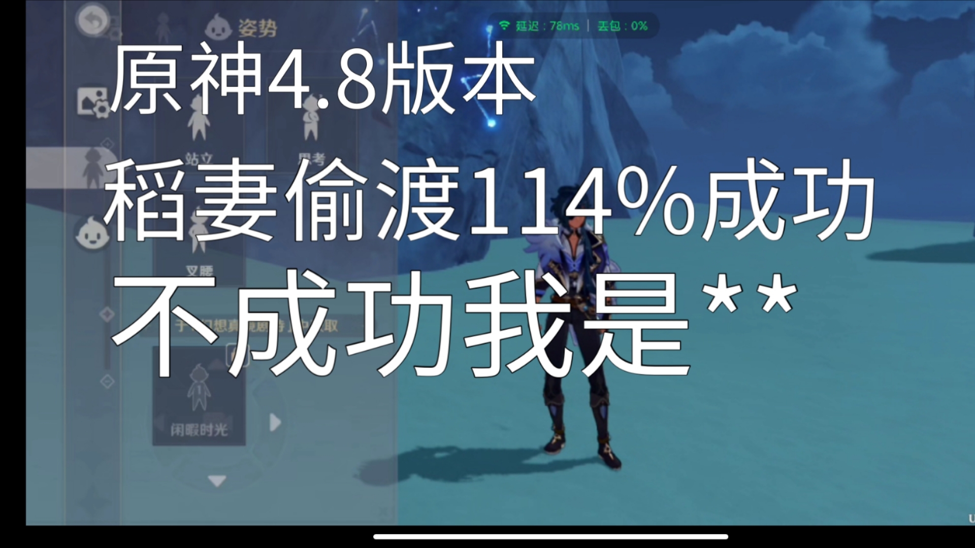 原神4.8版本稻妻偷渡教程