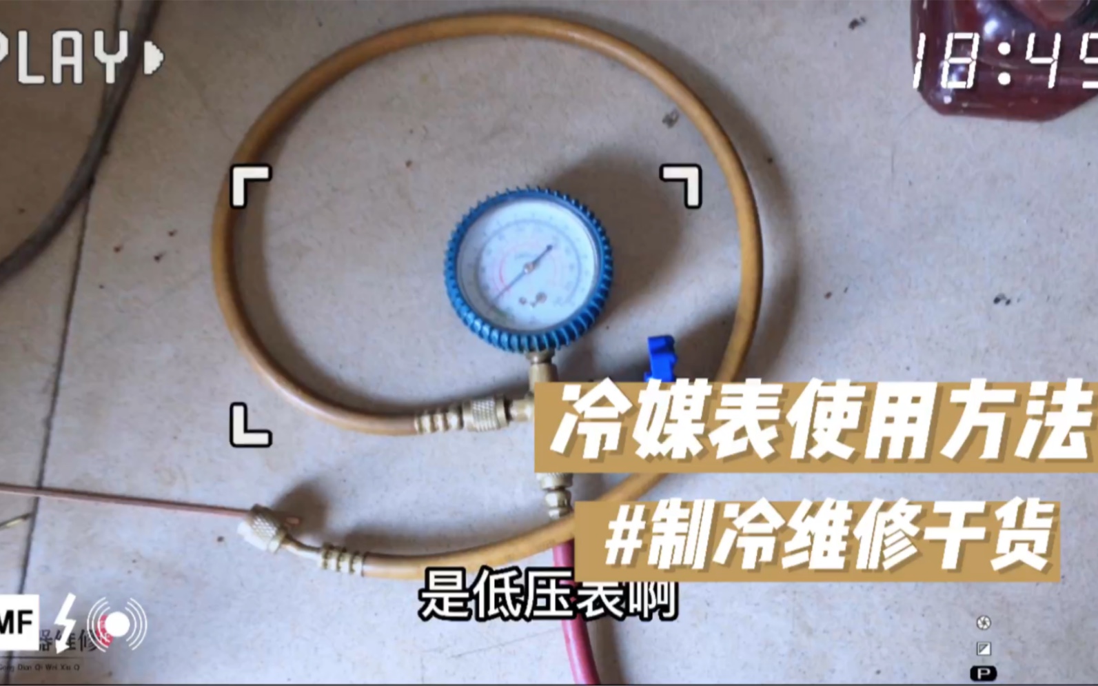 冷媒表雪种表正确的使用方法