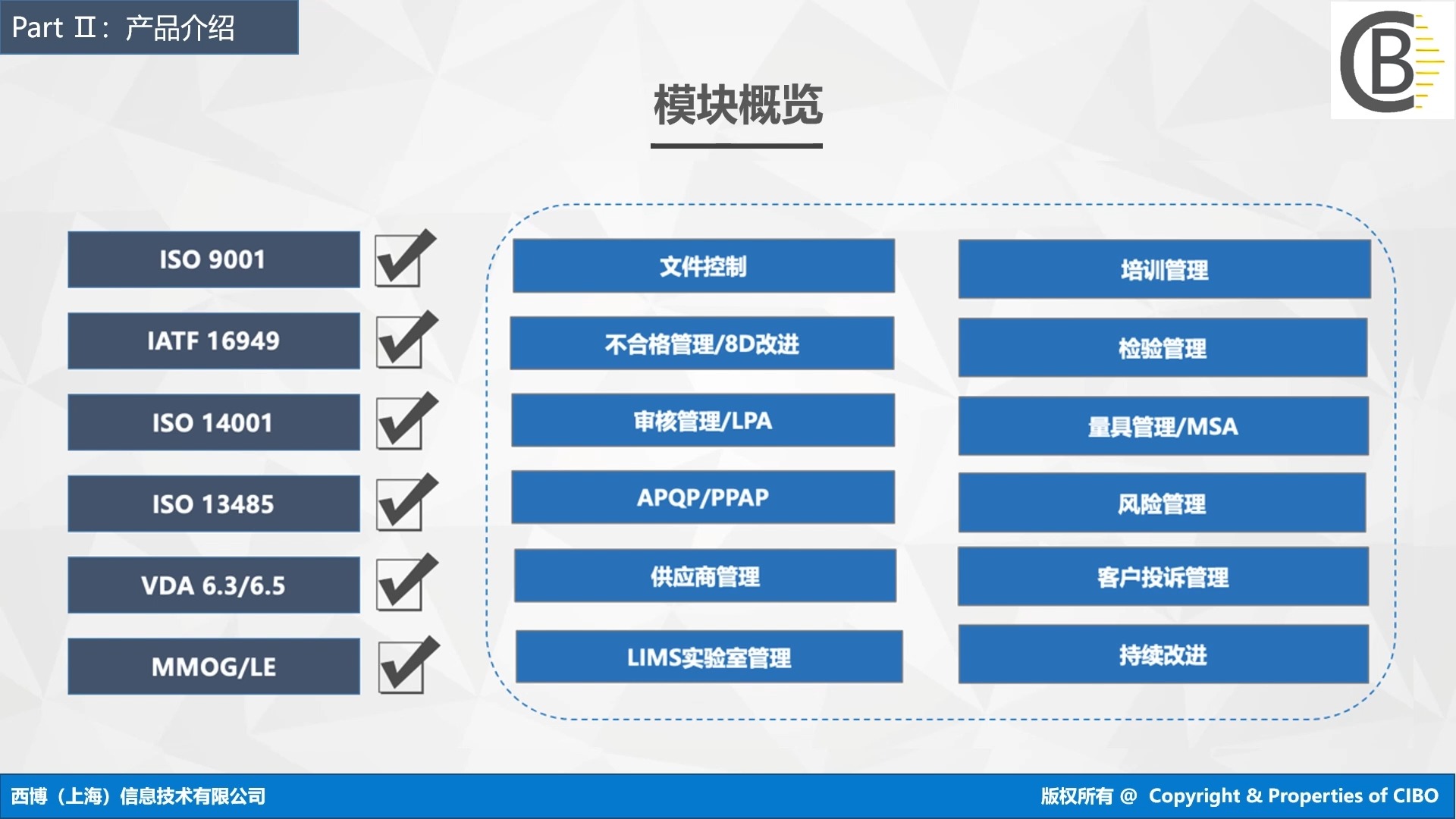 西博质量管理软件简介