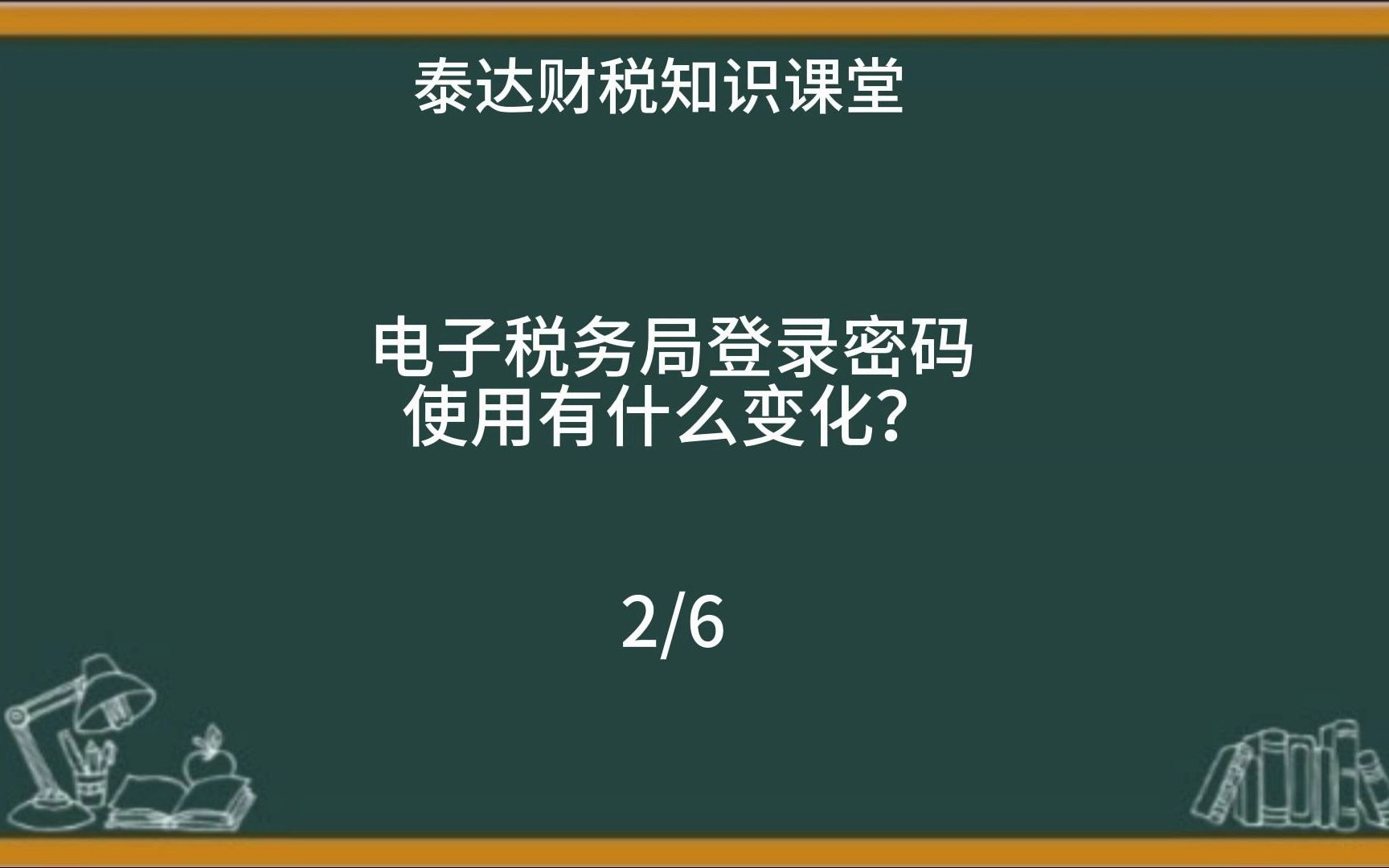 电子税务局登录密码使用有什么变化?