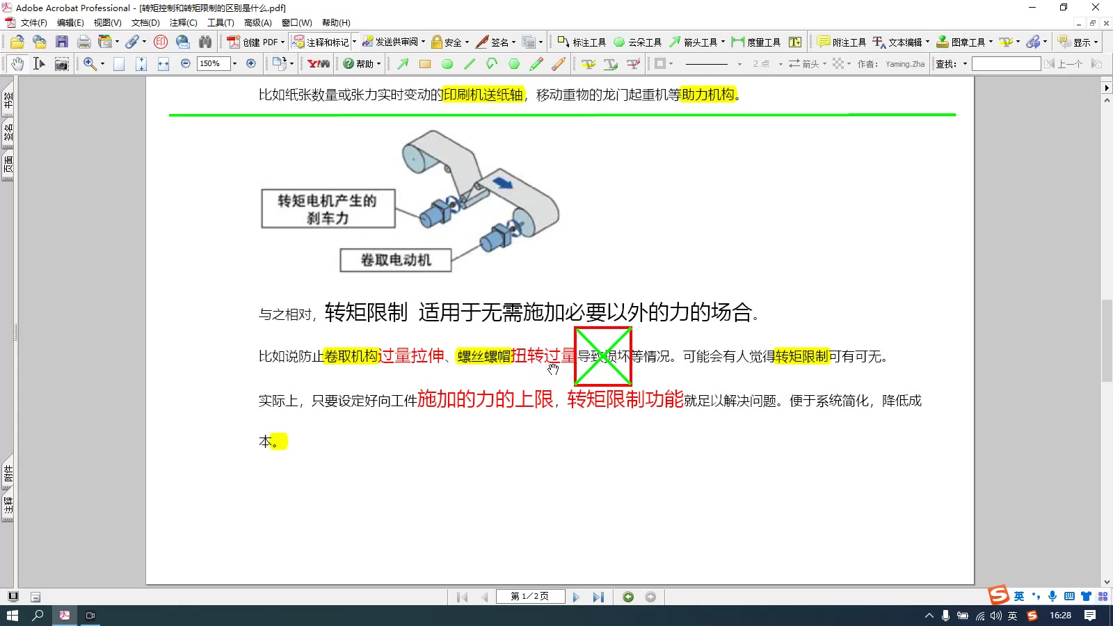 2024-041_转矩控制_转矩限制_20240420