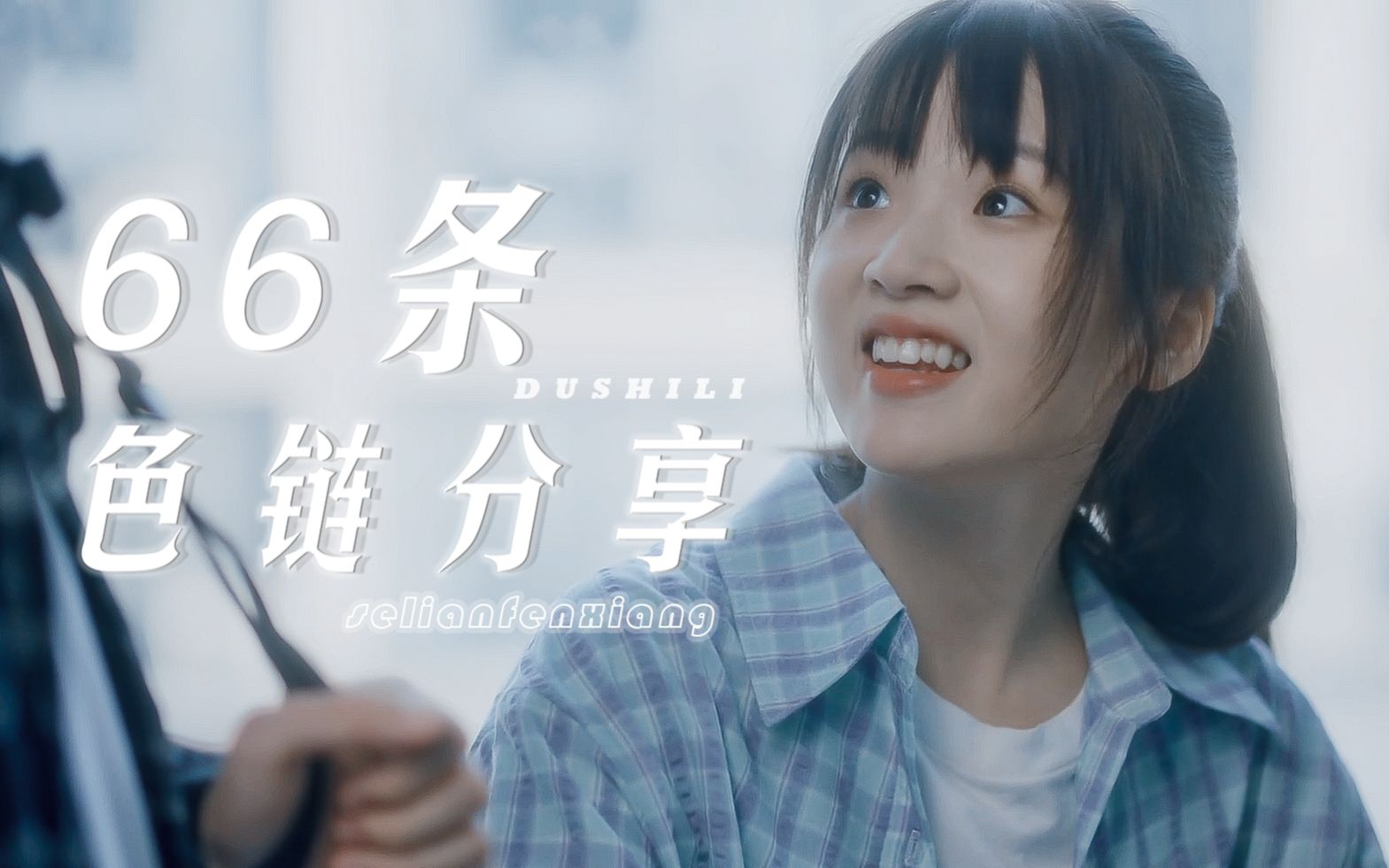 【66条色链分享】各种风格 看到即缘分 | CUBE格式