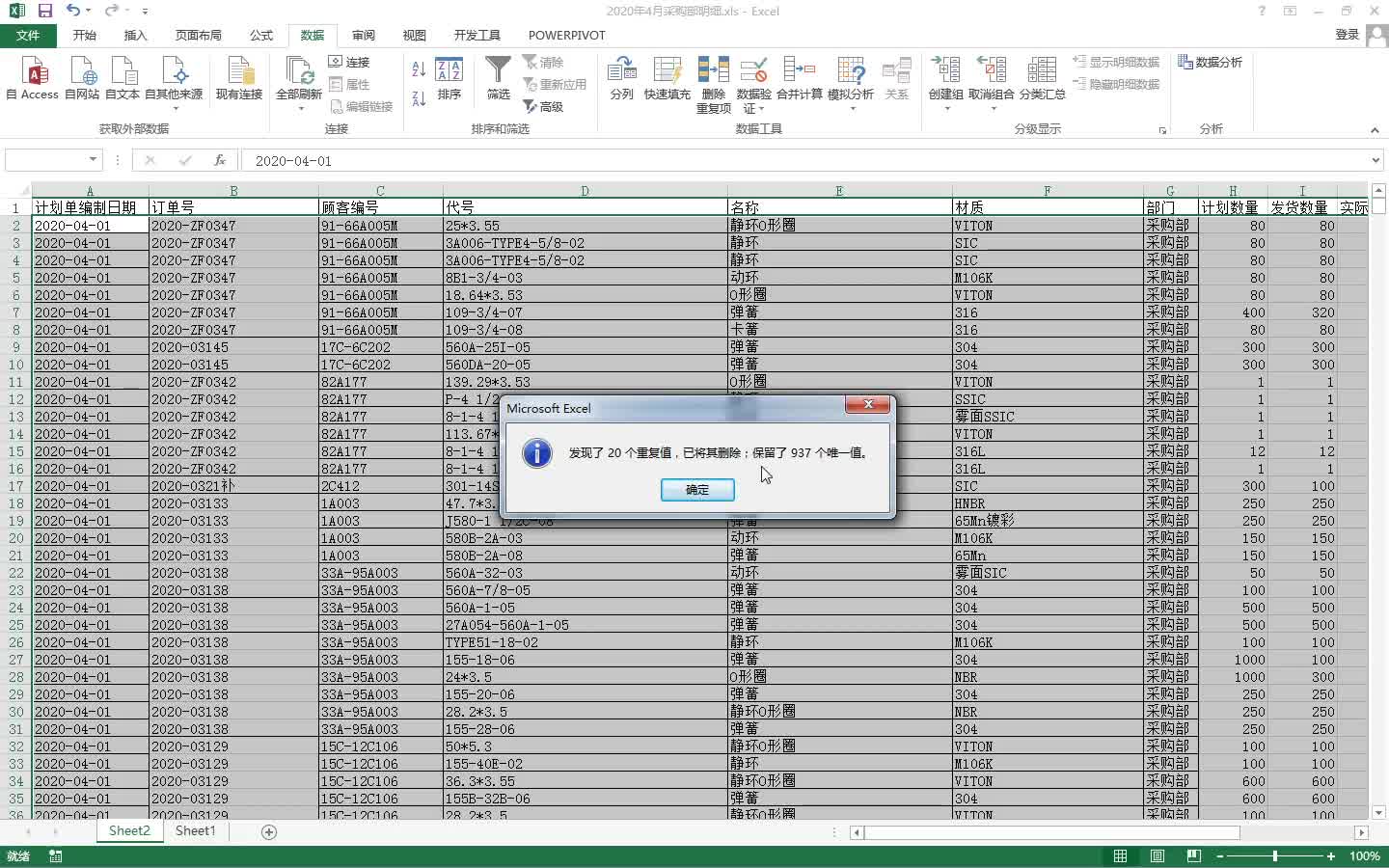 2-2-3 excel数据透视表-快速删除表格中重复的记录