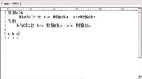 c语言入门视频教程59_if例子2_对任意三个数字进行排序