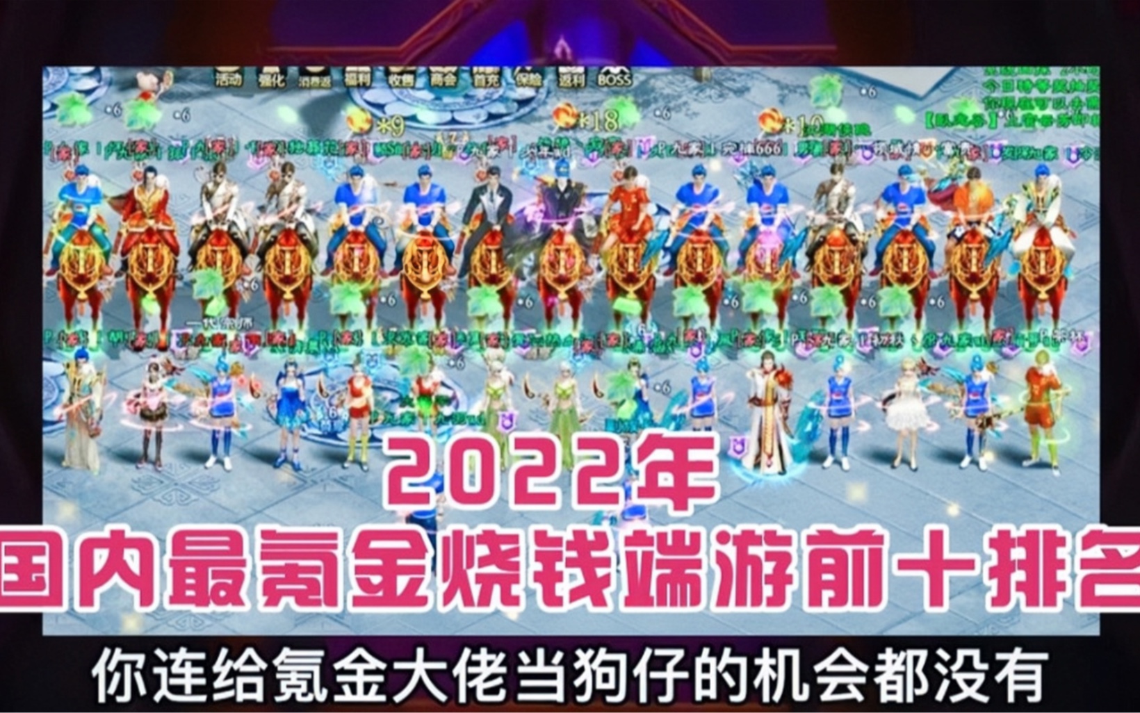 游戏毁了多少家庭?盘点2022年中国最氪金烧钱端游前十排名