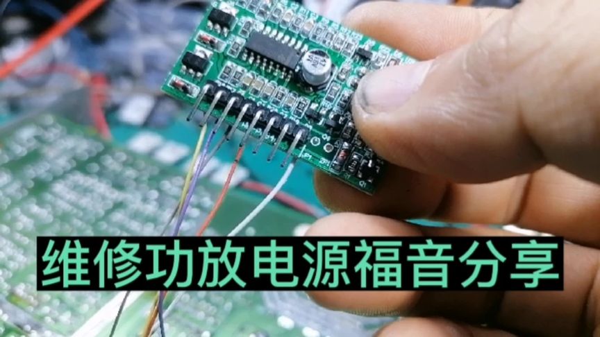 维修功放时不时炸烧电源管进入窘境解决方法