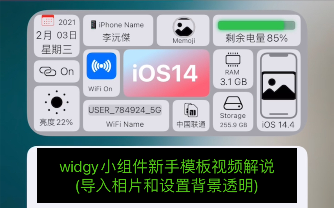 widgy小组件新手模板视频解说一(如何导入图片和设置背景透明)