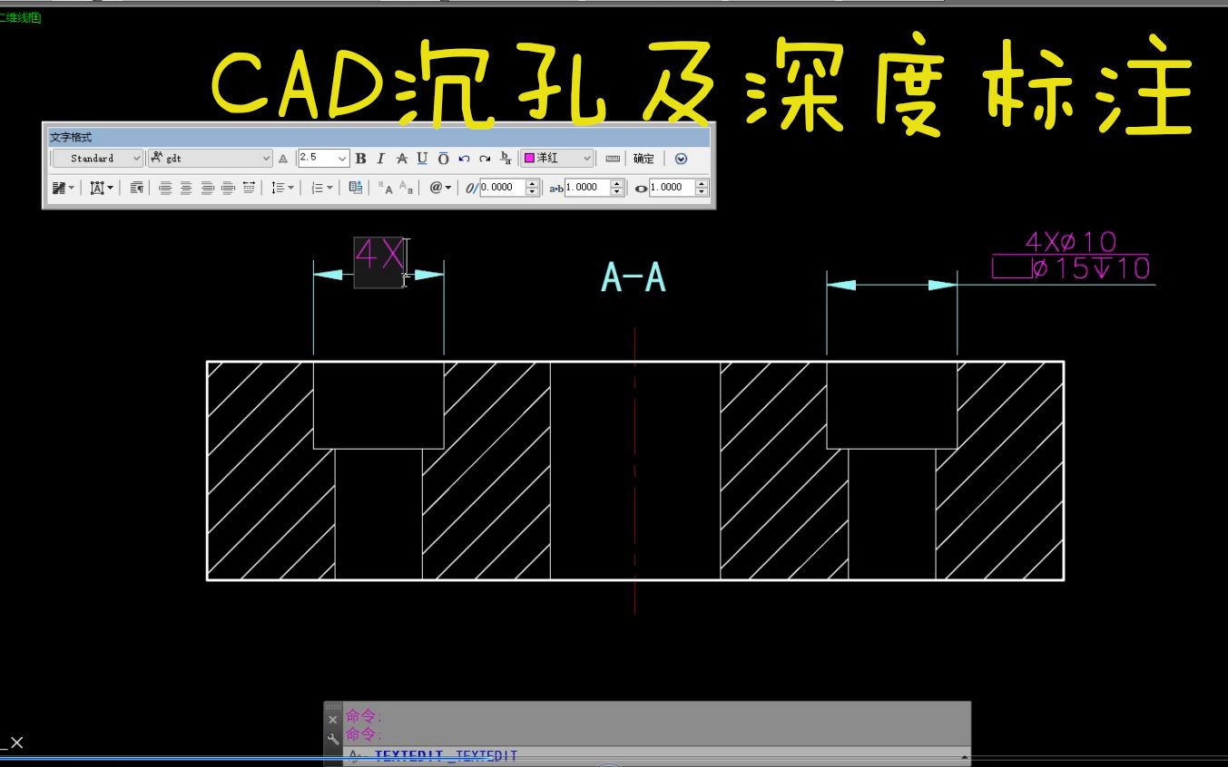CAD每日一练 CAD沉孔及深度标注