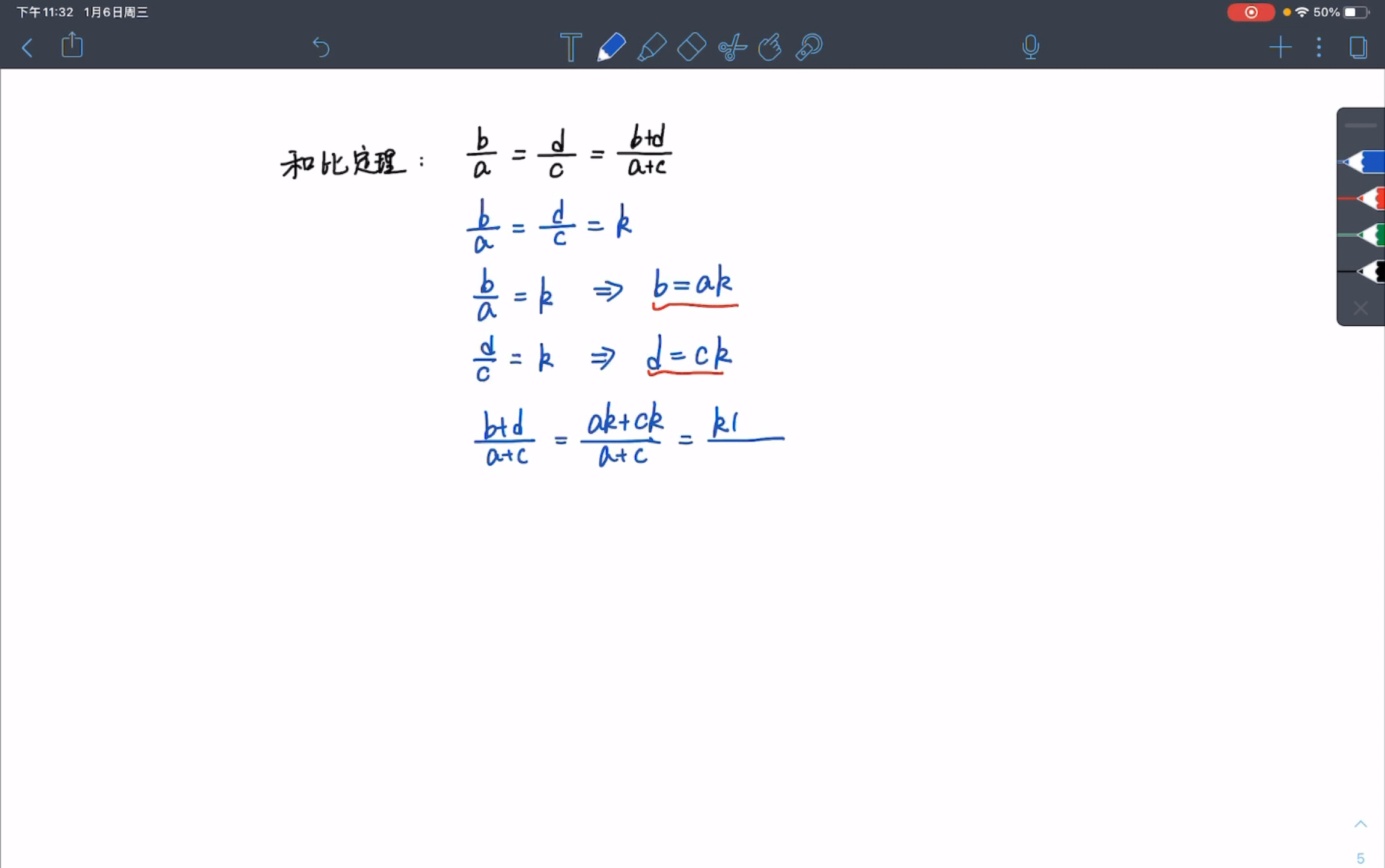 和比定理与差比定理证明