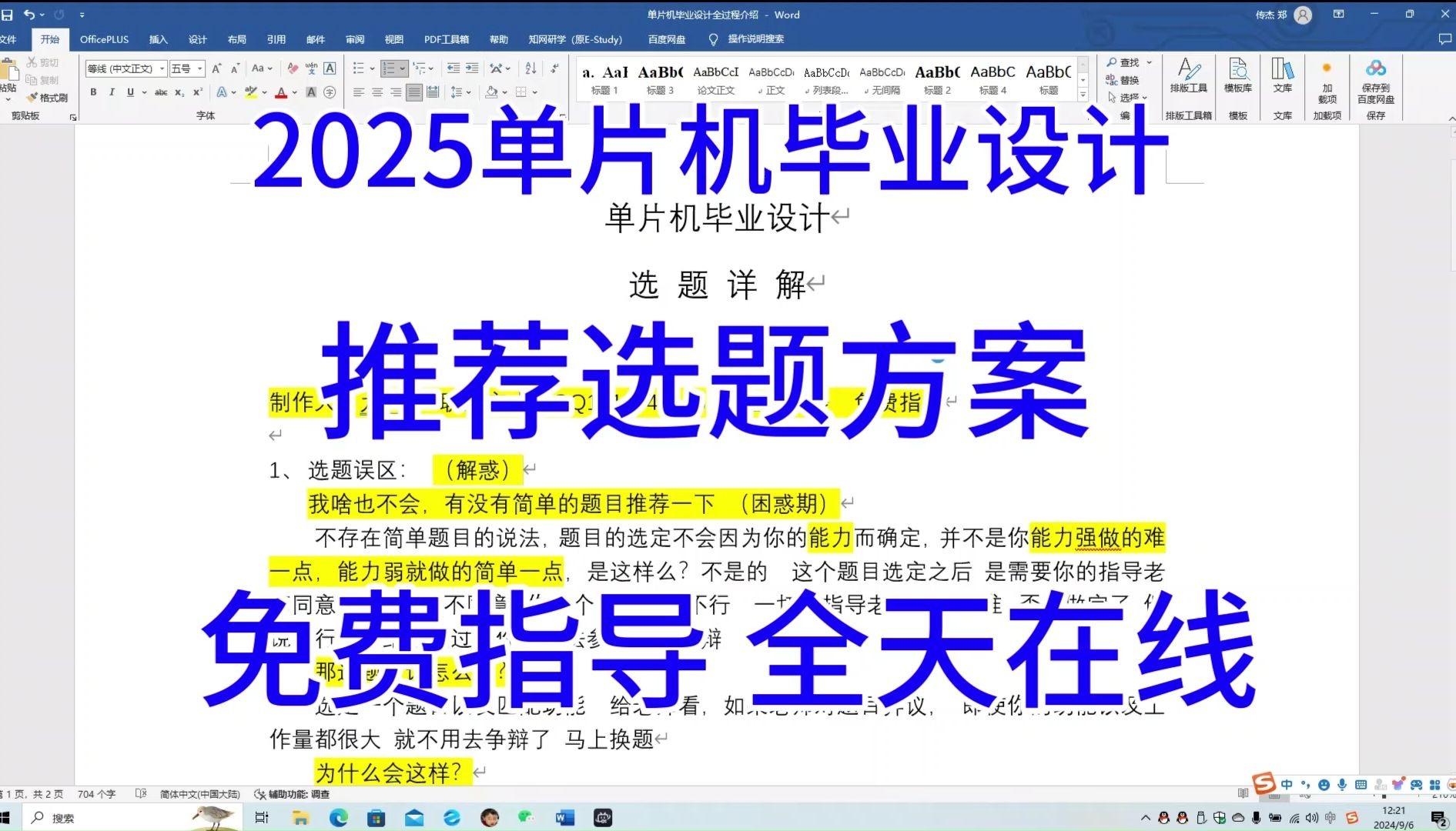 2025单片机毕业设计 最新单片机毕业设计选题推荐 选题合集 题目...