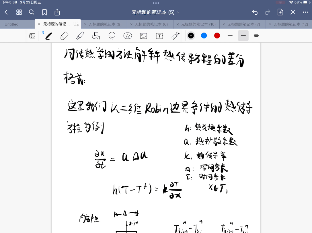 传热学方法解释热传导方程的差分格式