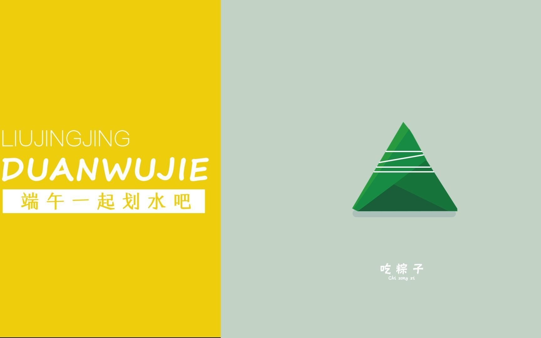 端午小龙舟MG动画制作