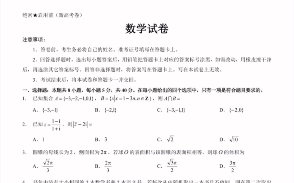 ...省三重教育2022-2023学年高三上学期12月联考数学试题(有参考答案)